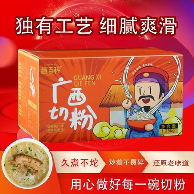 【赵百科】广西石磨河粉米粉独立包装速食传统老友粉薄宽粉切粉