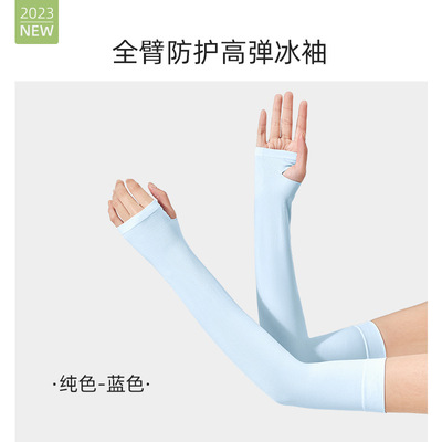 极速Summer ice silk cuff for women UV protectionS mens arm