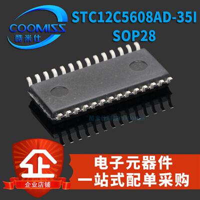 极速原装 STC12C5608AD-35I-SOP28 贴片STC单片机 STC12CX5608AD