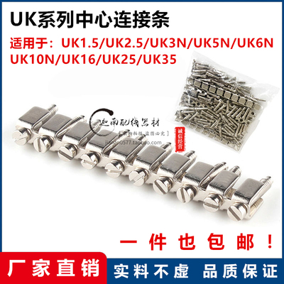极速UK2.5B接线端子3Nq 5N 6N 10N排短接桥接件连接片子连接条FBI
