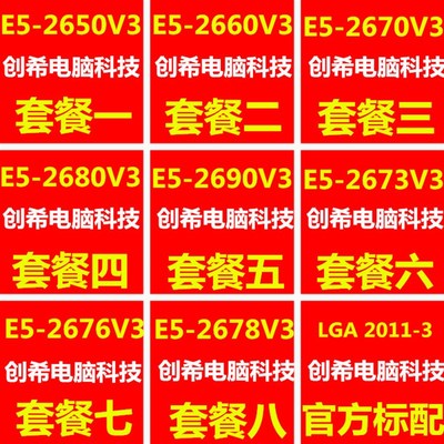 极速E5 2650V3 2660V3 2670V3 2680V3 2690V3 2678VS3 2673 2676V