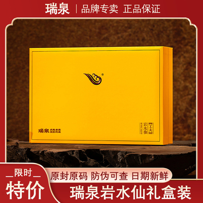 瑞泉岩水仙武夷山岩茶礼盒装200g