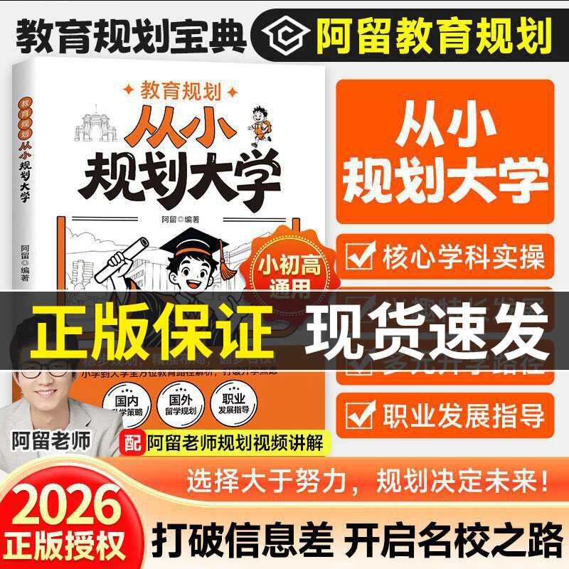 从小规划大学小学升初中升高中生中高考大学多元从小升学规划大学一本全打破信息差学习竞赛选科志愿规划政策专业选择书走进大学城