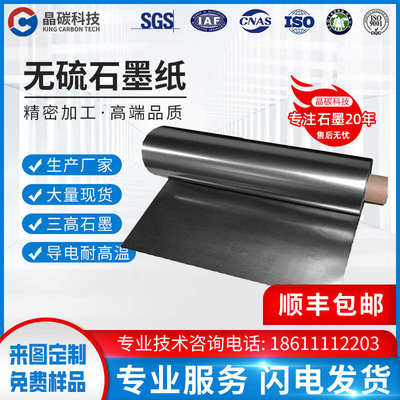 热销无硫高纯石墨纸 1n000mm幅宽0.2-0.5mm厚垫片密封润滑垫耐高