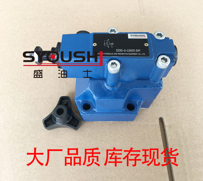 先导顺序阀DZ20-1-50/31.5Y DZ20-1-30B/315 DZ20-2-30/21Y现货
