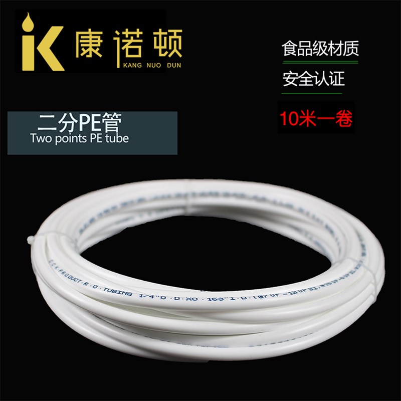 新品净水器纯f水直饮机配件白色塑料软管PE管皮管胶管2分3分PE管