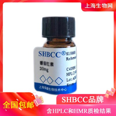 极速番红花牛蛙神器包邮苷CASr4255365120mgSHBCCS130168【标准品