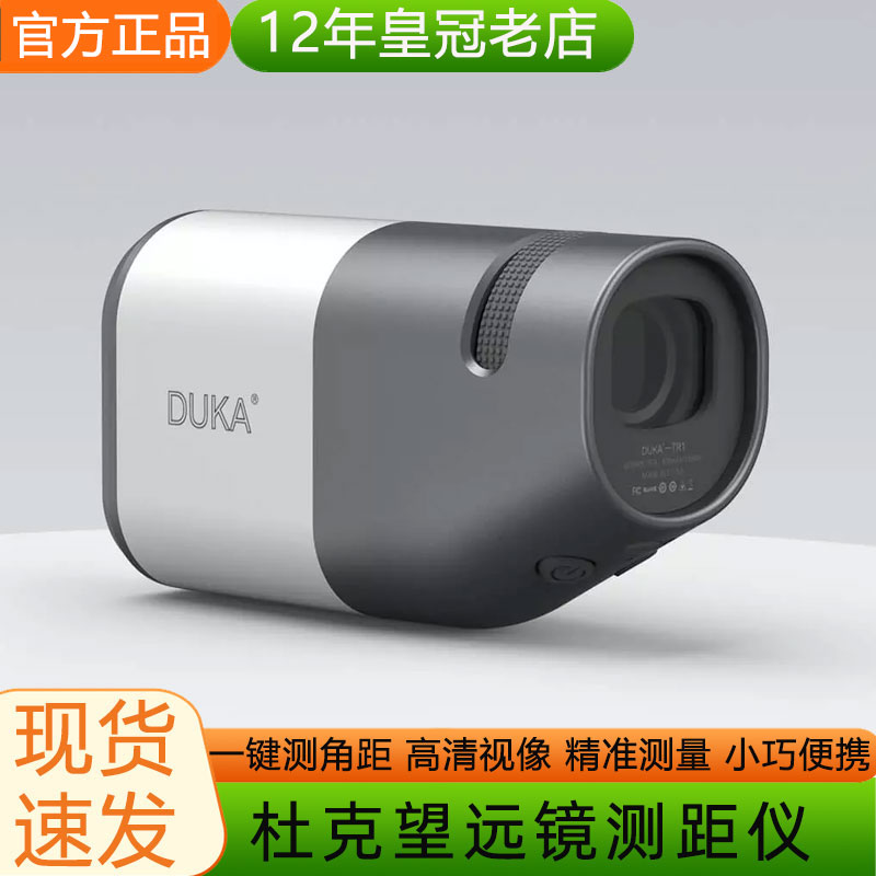 新品杜克TR1观l光望远镜测距仪激光高精度室外电子距离测量仪高倍