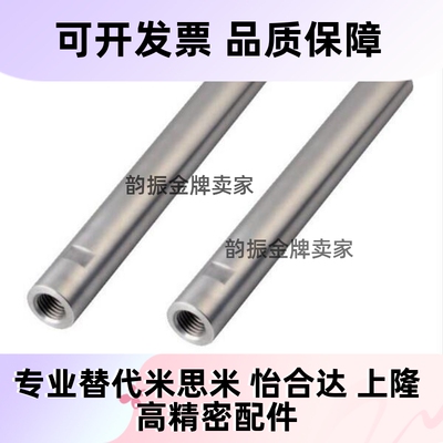 米思米导向轴 中精度/线性型/两端内螺纹带扳手槽型 CPSFJZ CSFJZ