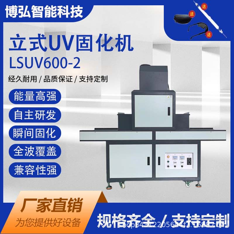 LSUV600-2紫外线uv固化机uv光固化设备uv固化炉uv隧道炉节能uv胶