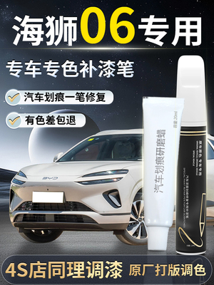 比亚迪海狮06EV苍烟色补漆笔