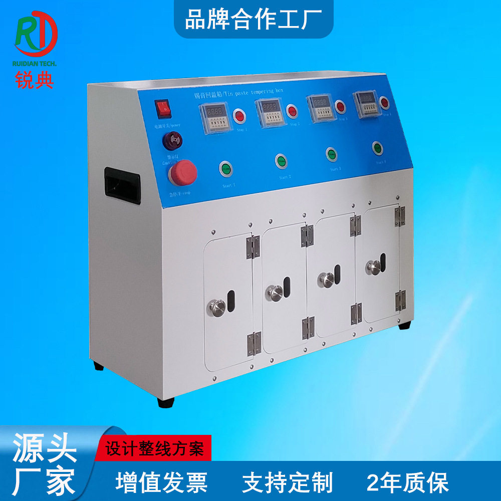 SMT设备锡膏回温机4工位高仓搅拌软化红胶银浆全自动智能解冻设备