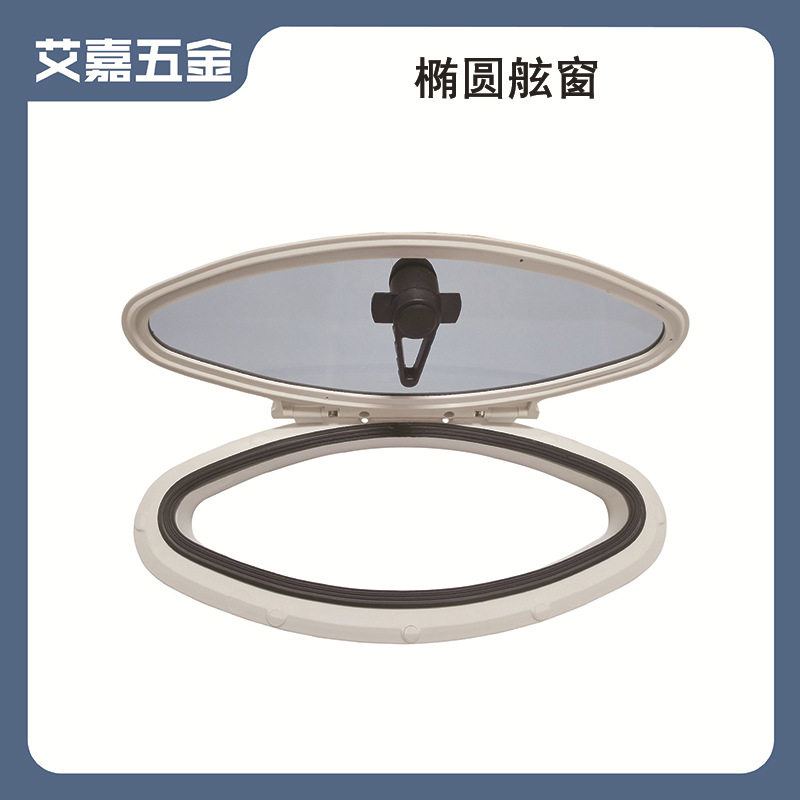 船用塑胶椭圆形舷窗 逃生窗装饰装修窗户 游艇房车舷窗船舶用配件