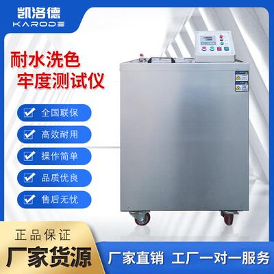水洗色牢度试验仪纺织品染料耐水洗性能试验机布料色牢度试验机