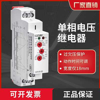 电压监控继电器直流过欠压保护器GEYA格亚GRV8-0102单项220vDC24