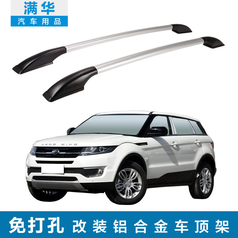 陆风X7行李架 铝合金汽车行李架 车顶架车架免打孔装饰配件