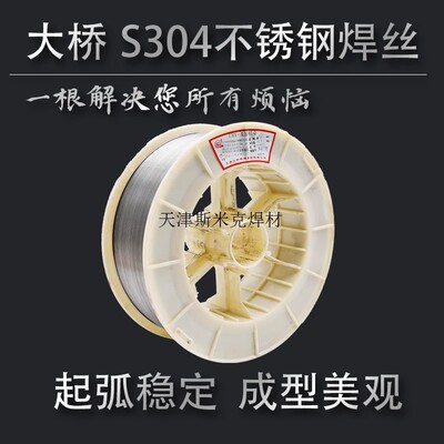 ER304/THS304不锈钢实心焊丝