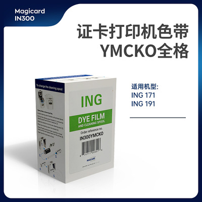 美吉卡ING171证卡打印机彩色带IN300YMCKO全格彩色带