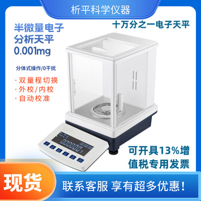 德安特万分之一天平0.0001g