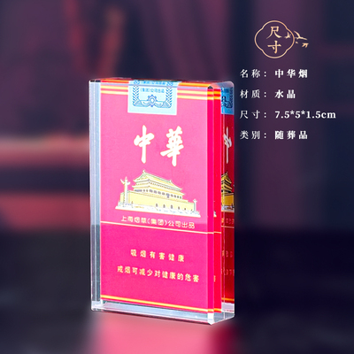 速发水晶烟中葬烟丧事殡品白事下葬丧华随葬殡丧用葬大全