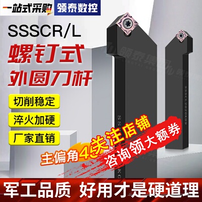 速发数控外圆刀杆螺钉C451精车SCMT0外圆度6方车刀车床机夹刀S式R