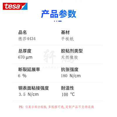 极速tesa4434模切皮革金属遮蔽胶带 毛L巾被子折叠机导辊专用胶带