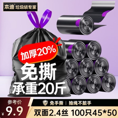 本迪抽绳式垃圾袋黑色45*50cm*100只加厚款双面2.4丝加大免撕家用