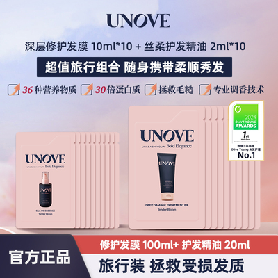 【玟奎PICK柔诺伊】UNOVE顺滑护发素柔顺便携修护发膜旅行装120ml