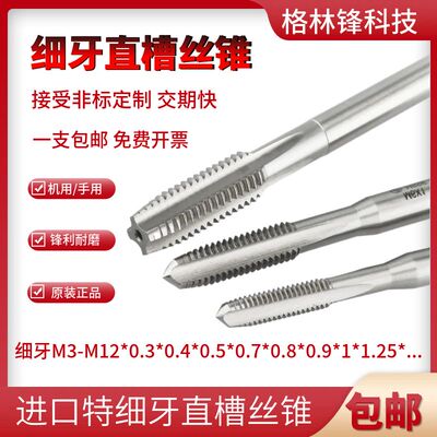 速发细牙丝锥丝*M*0.2.4567810M12*0.*0.4*0.5*0.6攻0.7*0.8*0M*1