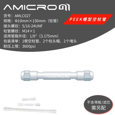 10×150mm 液相色谱柱空柱 不锈钢半制备柱空柱管筛板 AMLC027