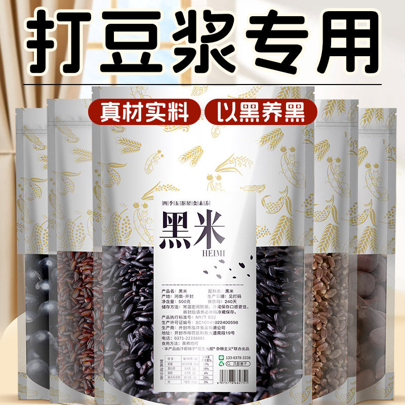 黑芝麻打豆浆专用五谷杂粮大全新货藜麦荞麦燕麦米正品官方旗舰店