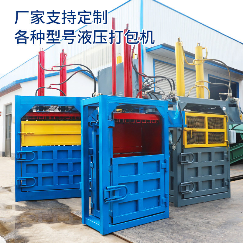 立式液压打包机废纸边角料打包机易拉罐塑料瓶打包机油漆桶打包机