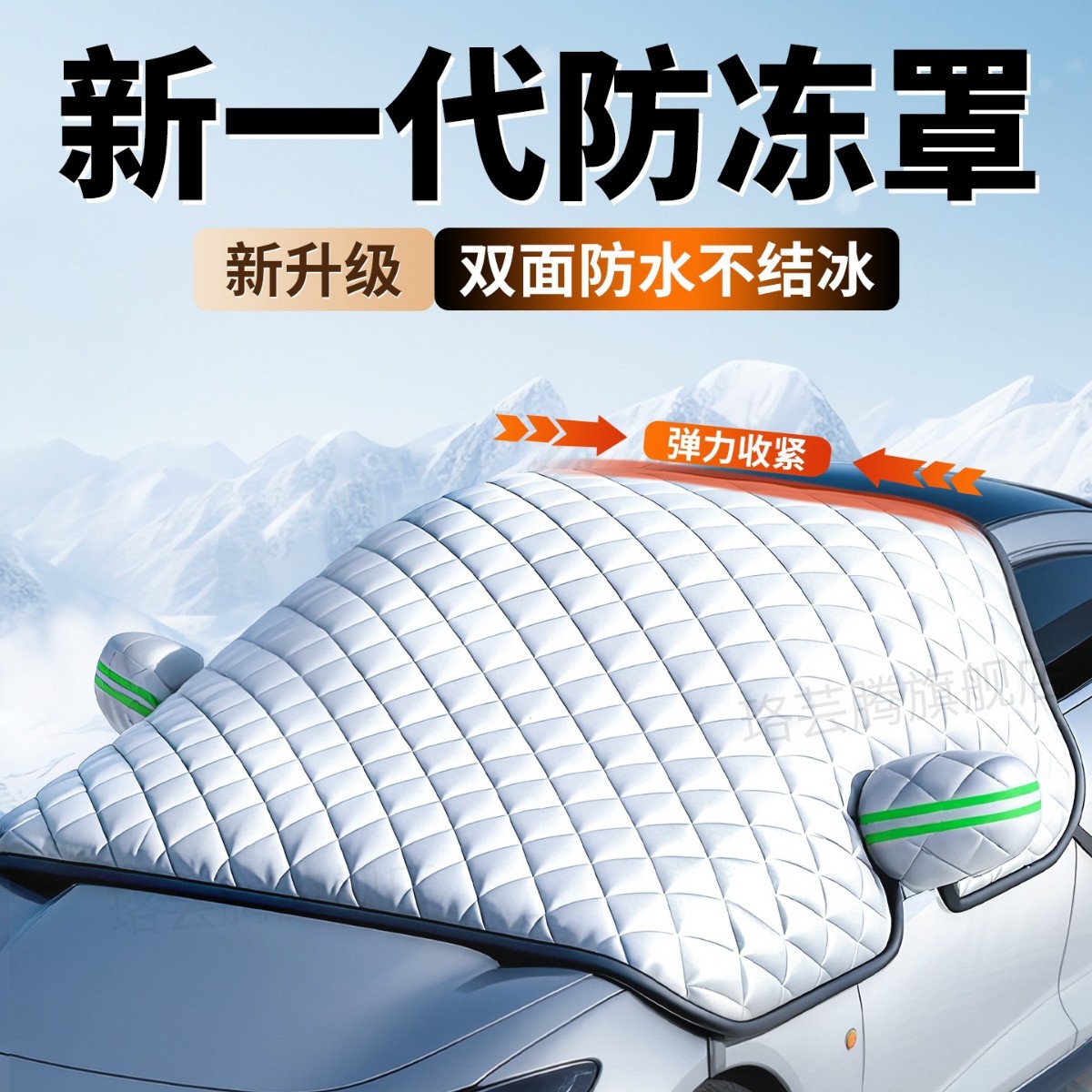 汽车前挡风玻璃防冻罩防雪罩遮雪挡防霜加厚车衣车罩冬天车窗风挡