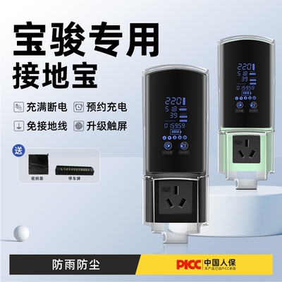 宝骏E100E200E300专用接地宝免地线转换器小e新能源电动车充电