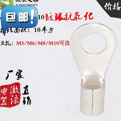ot105/6/8/1o0圆形铜接线鼻子铜线耳 接线端子 铜接头10平方100只