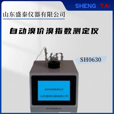 SH0630微库仑滴定原理重芳烃溴价溴指数仪 特制陶瓷砂芯电解池