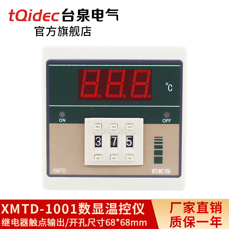 tqidec台泉电气温控仪表XMTD-1001数字显示拨码调节温控器可定做_虎窝淘