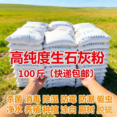 生石灰粉100斤除湿防潮防霉杀菌