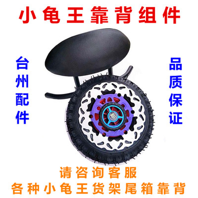 极速绿源佳兴驹h新小龟电瓶动摩托车改装后货衣架靠背装饰备胎组