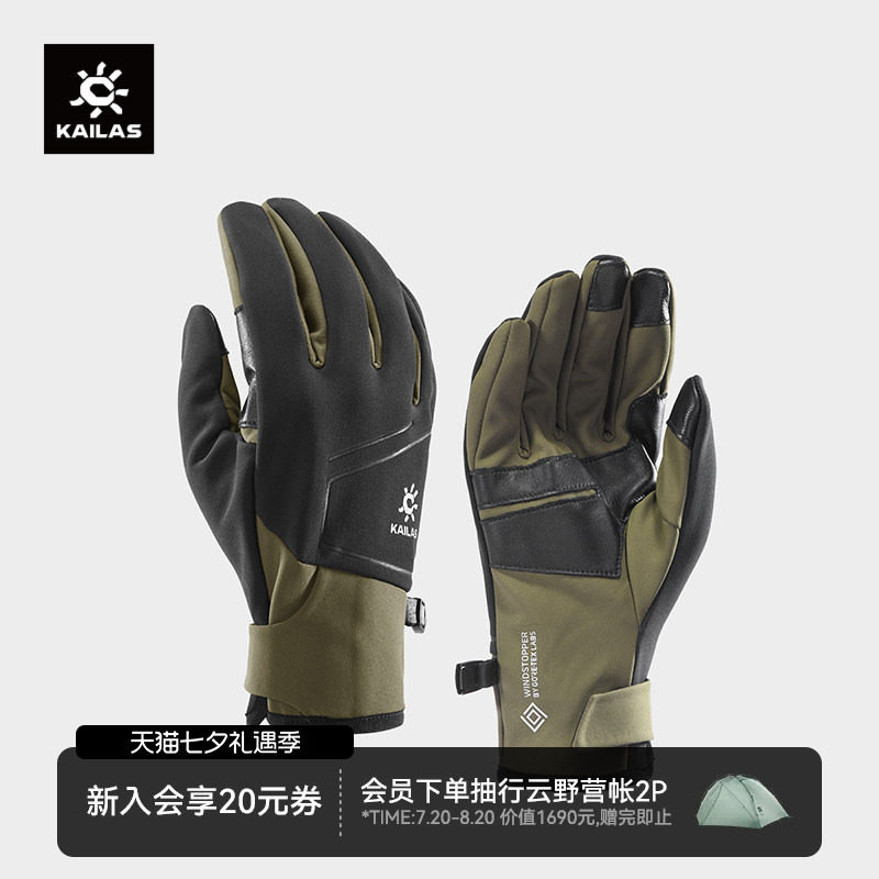 KAILAS凯乐石 驭风Ⅱ手套 GORE-TEX LABS防风弹力面料透气保暖
