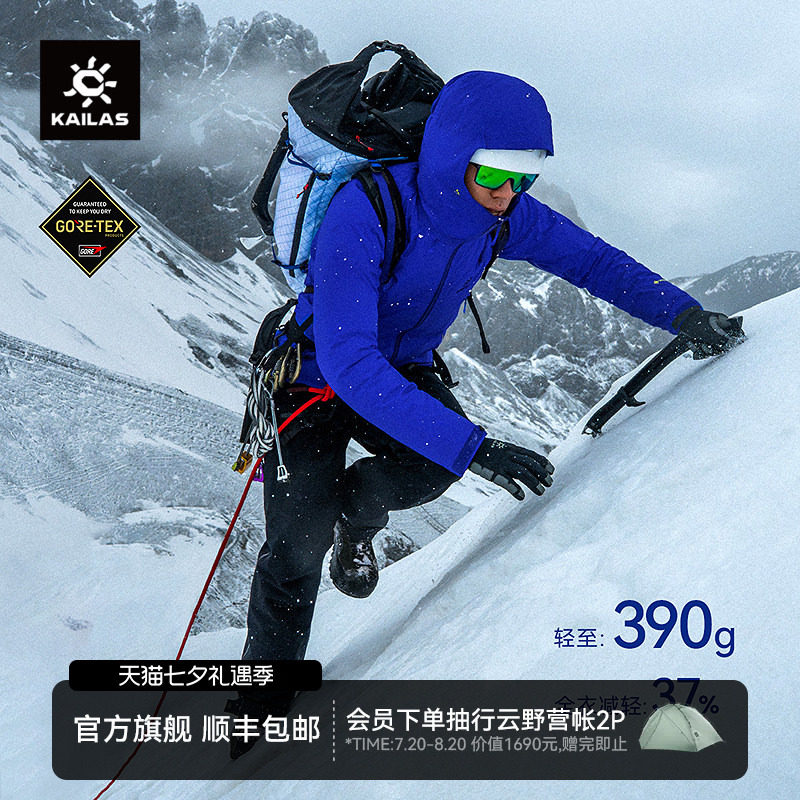 KAILAS凯乐石MONT X-LT轻量硬壳冲锋衣GORE-TEX防风防水外套男款
