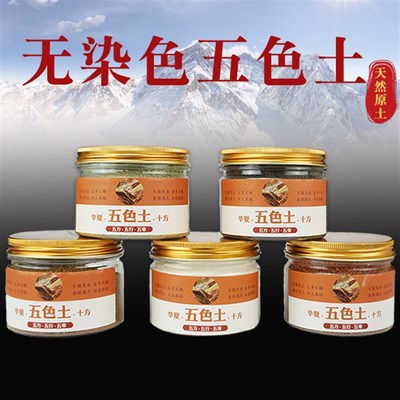 速发五色土昆土山五方仑摆件金木水火土家用厕所天房在西北火烧厨