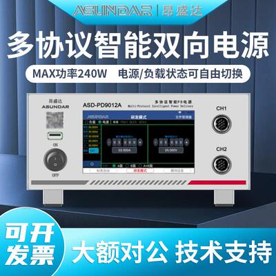 昂盛达ASD-PD9012A/PD9012多协议可编程智能双向电源兼容PDQC协议