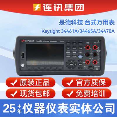 是德KEYSIGHT 34470A七位半台式万用表34465A/34461A万用表34460A