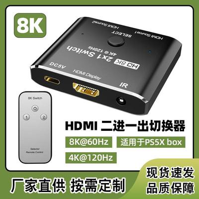 HDMI二进一出切换器8K60Hz4K120Hz带遥控电脑高清视频转换器