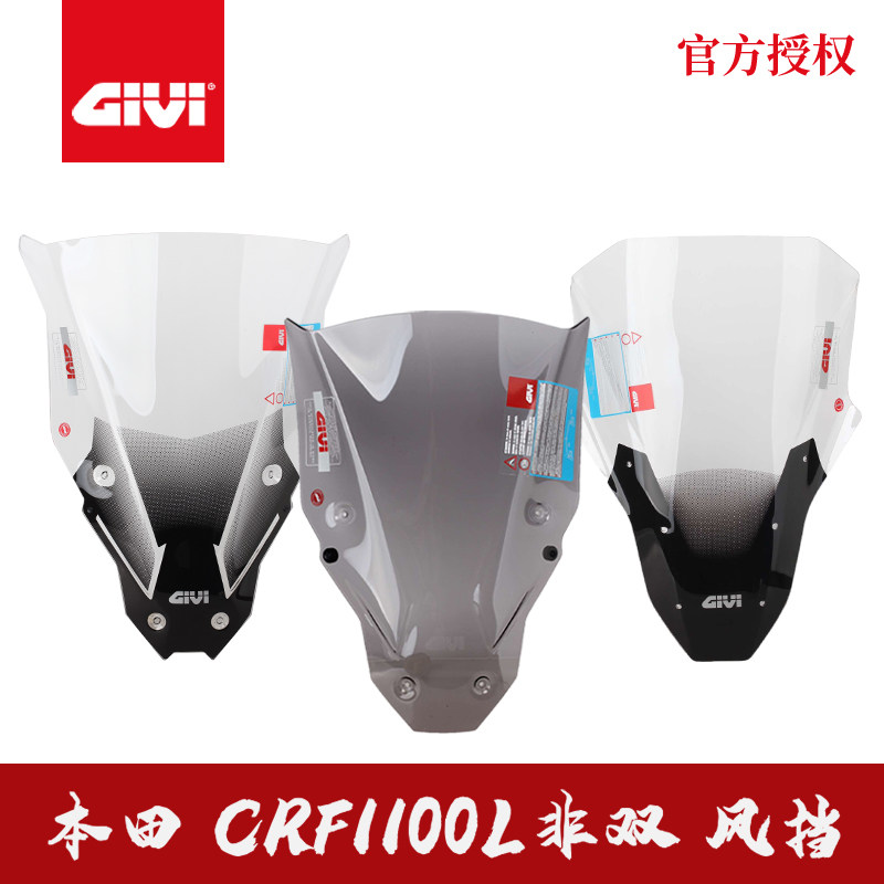 意大利进口GIVI风挡适用于本田摩托车非双CRF1100L前挡风加高挡风