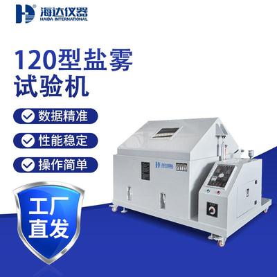 120型大型金属器件电镀件盐雾耐腐蚀测试箱涂料线路板盐雾测试机