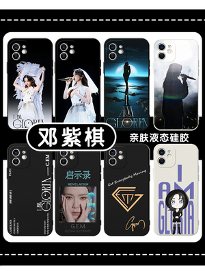 邓紫棋手机壳苹果14华为mate60周边iPhone15promax同款OPPP小米13启示录vivo12演唱会40应援GEM专辑iamgloria