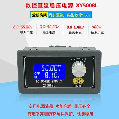 XY5008L数控可调直流稳压电y源恒压恒流维修50V8A400W降压模块