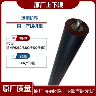原厂质量 适用汉光BMF626v0上辊 6450下辊6300热辊 6400压辊